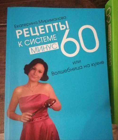 Книги для пп, похудения с рецептами