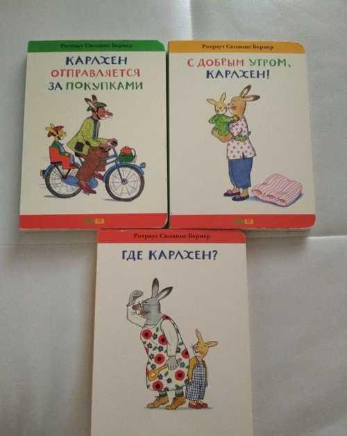 Книги про Карлхена