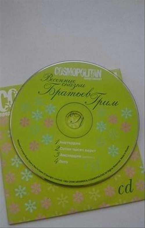 CD Братья Гримм