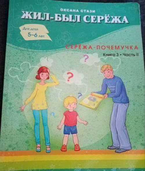 Серия книг "Жил - был Серёжа "