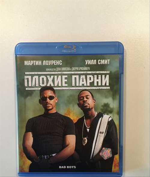 Плохие парни Blu Ray Лицензия