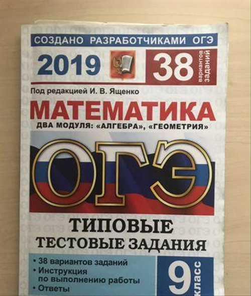 ОГЭ русский 2019. Сборник по русскому варианты. Сборник ОГЭ по русскому оранжевый. Фотографии из ОГЭ по русскому.