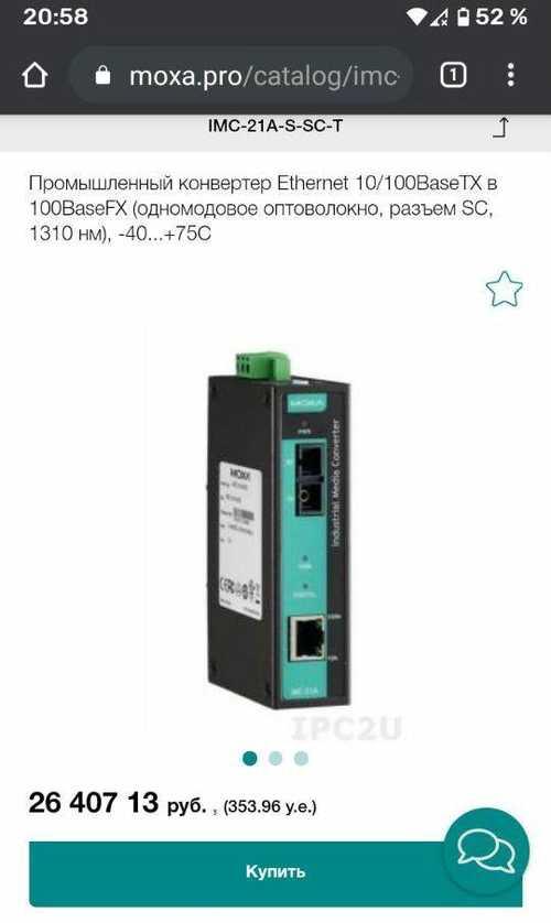 Промышленный конвертер
