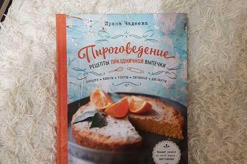 Книга "Пироговедение"