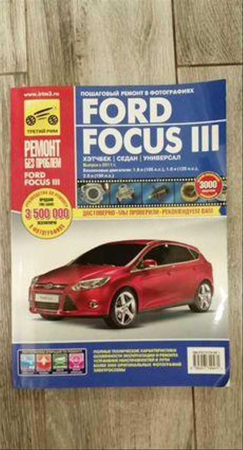 Книга Ford Focus 3