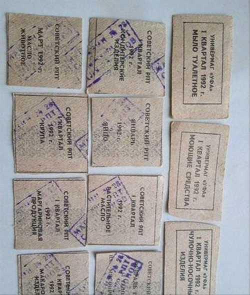 Талоны на продукты СССР