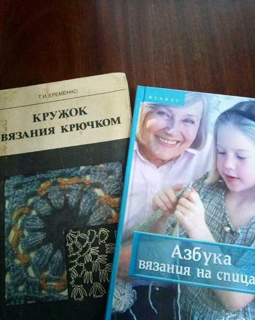 Книги учебники по вязанию