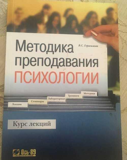 Методика преподавания психологии