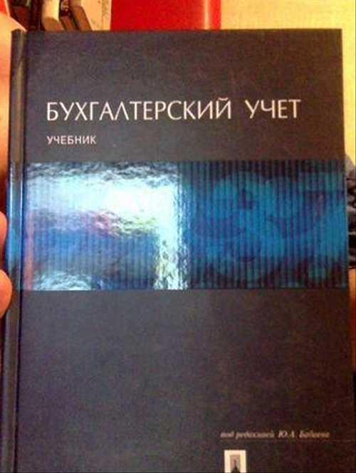 Английский для бухгалтеров учебник.