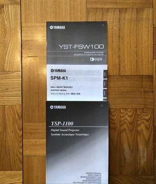 Yamaha YSP-1100, YST-FSW100, SPM-K1