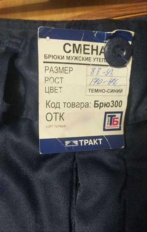 Брюки зимние мужские 44-46р