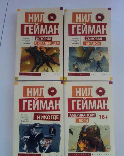 Пакетом книги Нила Геймана