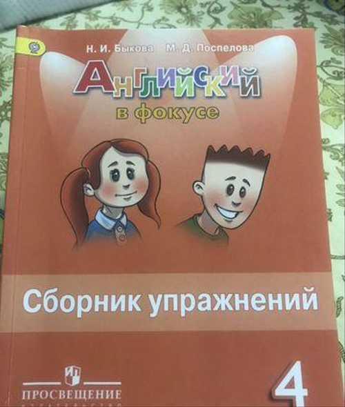 Сборник упражнений в фокусе 4