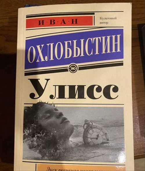 Книги Ивана Охлабыстина