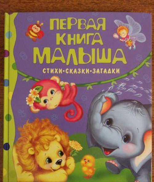 Книги для детей. Часть 2