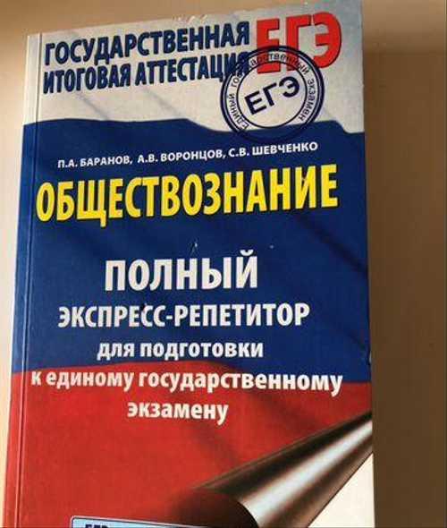 Новый: егэ.Обществознание. Экспресс-репетитор. Тео