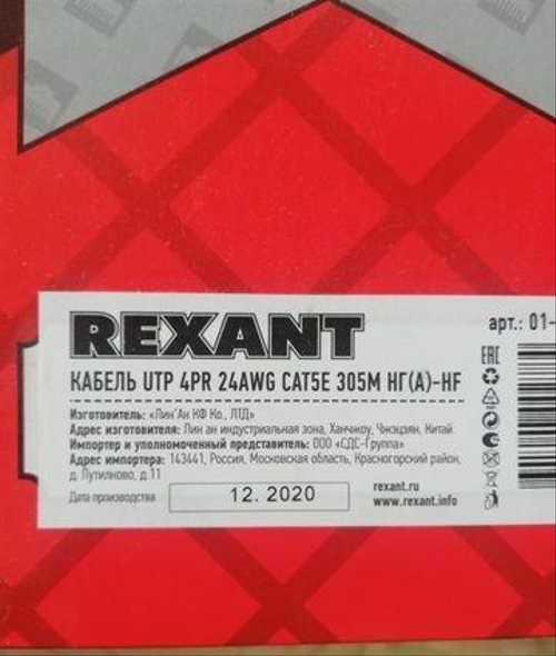 Rexant UTP 4PR 24AWG CAT5e 305м Нг(А) -HF 01-0049