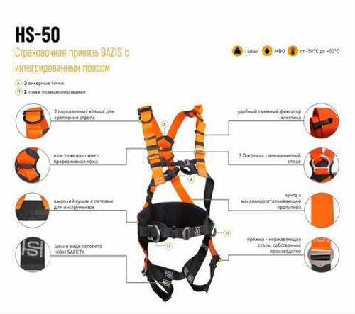 Туристическая обвязка HighSafety HS-50