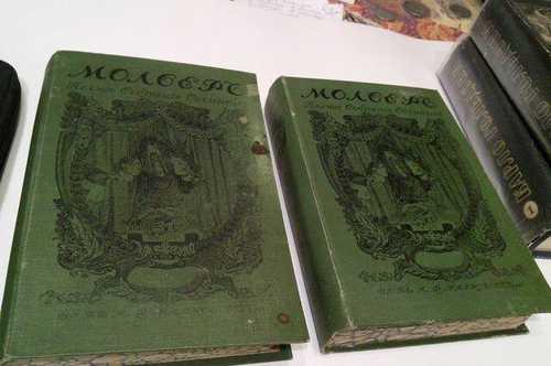 Мольер собрание 1913 (Нива). антикварное. раритет