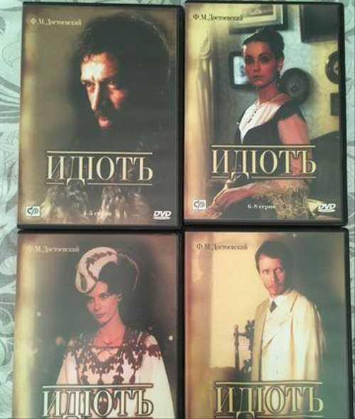 Сериал «Идиот» на DVD