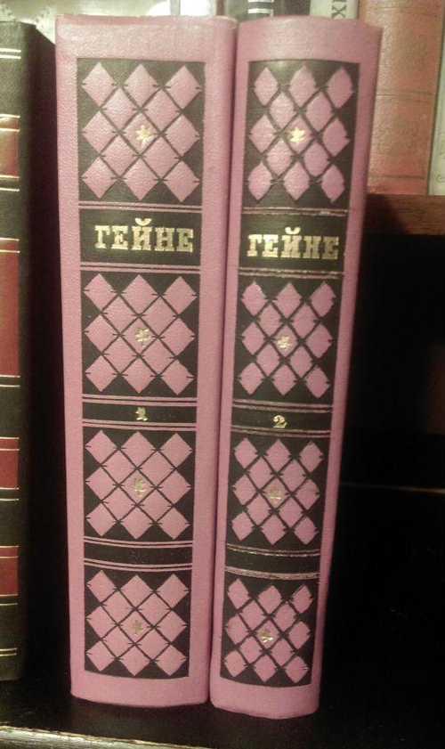 Генрих Гейне. Собрание сочинений в 2-х томах, 1956