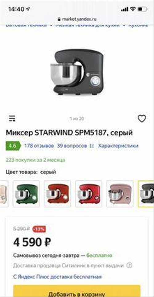 Миксер планетарный Starwind