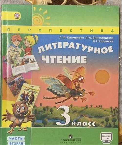 Литературное чтение 3 класс 2 часть учебник стр 102 проект