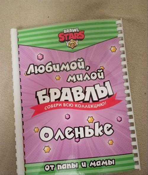 Альбом для Оленьки с Бравлами коллекция 28 шт