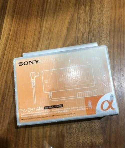 Бустер для вспышки Sony FA-EB1AM