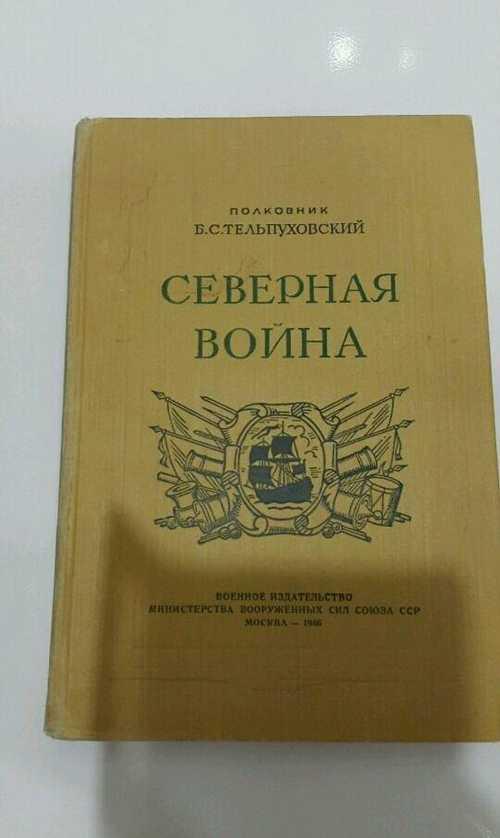 Книга о Северной войне