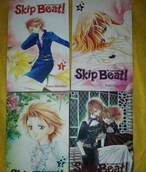 Манга Skip Beat (Не сдавайся)