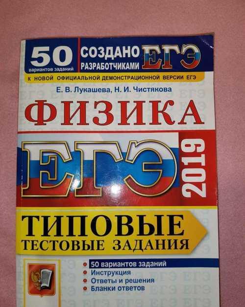 Егэ физика ханнанов. ЕГЭ физика 2024. Сборник задач по физике ЕГЭ. Физика ЕГЭ 2024 10 вариантов. Задания ЕГЭ по физике 2024.