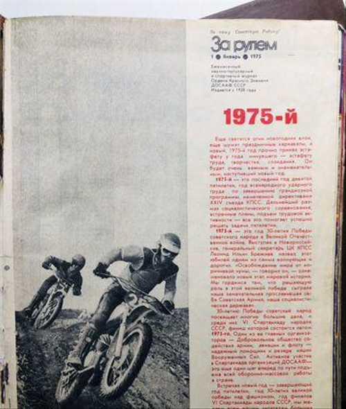 Коллекция журналов За рулём