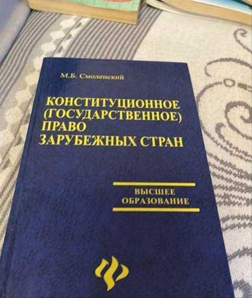 Учебник Конституциональное (государственное) право