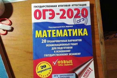 Математика огэ ященко шины