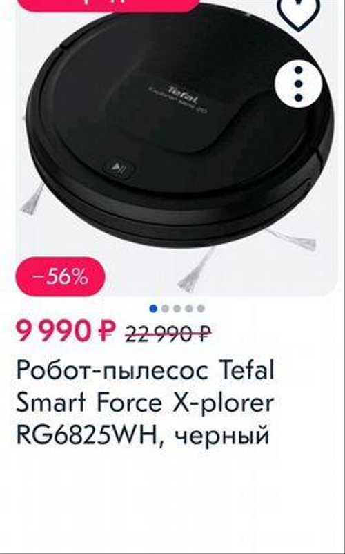 Робот пылесос Tefal бу