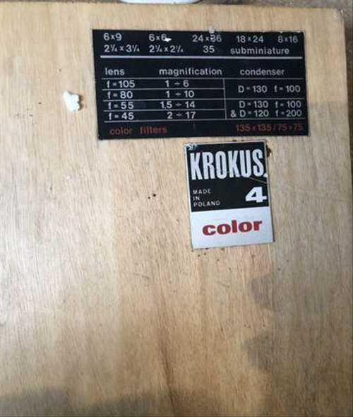 Фотоувеличитель Krokus 4 color | Festima.Ru - Мониторинг объявлений