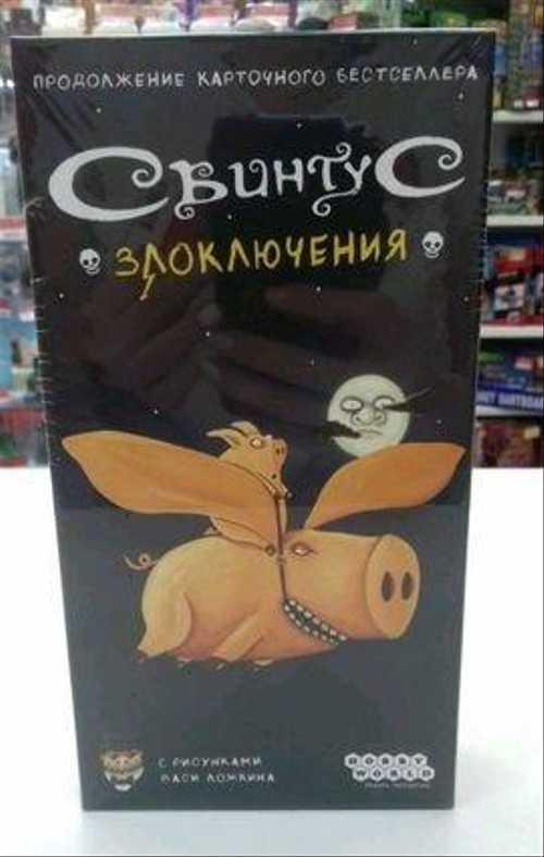 Свинтус