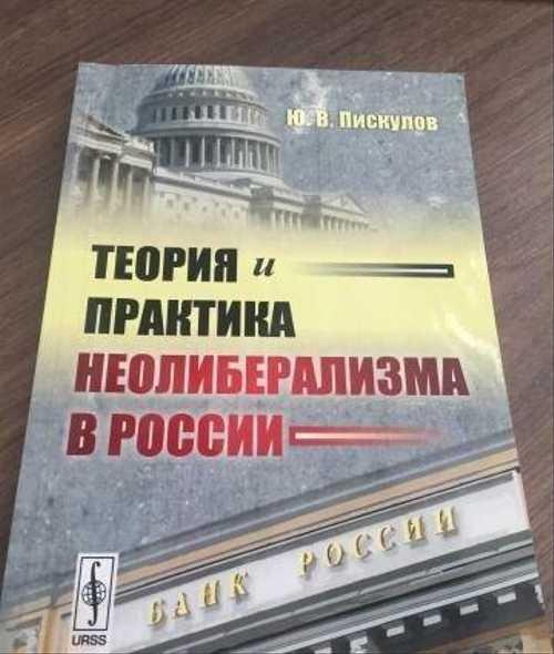 Неолиберализм в россии презентация