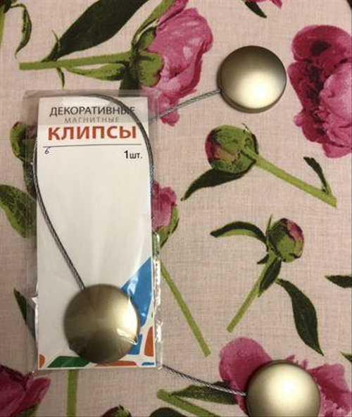 Клипсы магнитные декоративные (подхваты, держатели