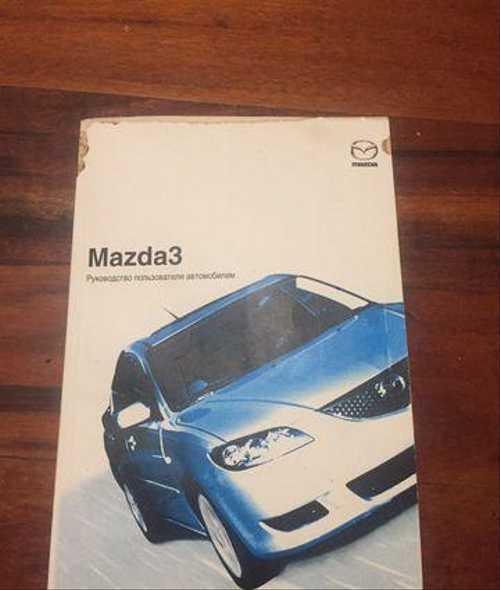 Руководство пользователя автомобилем Mazda3