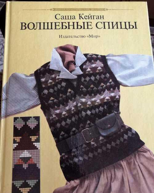 Книга по вязанию