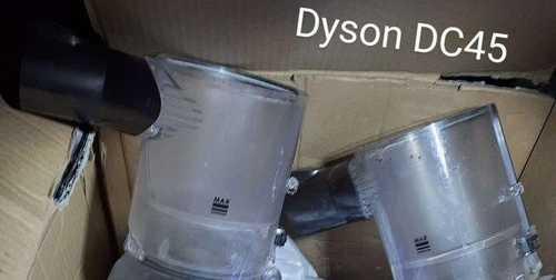 Контейнер Dyson DC45