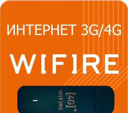 Wifire сим карта