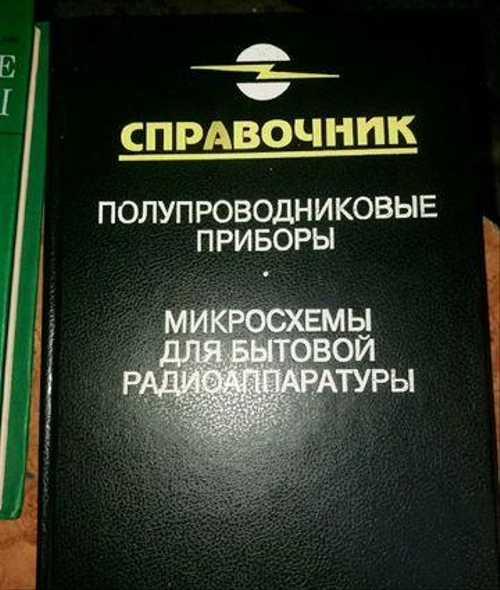 Справочник по микросхемам