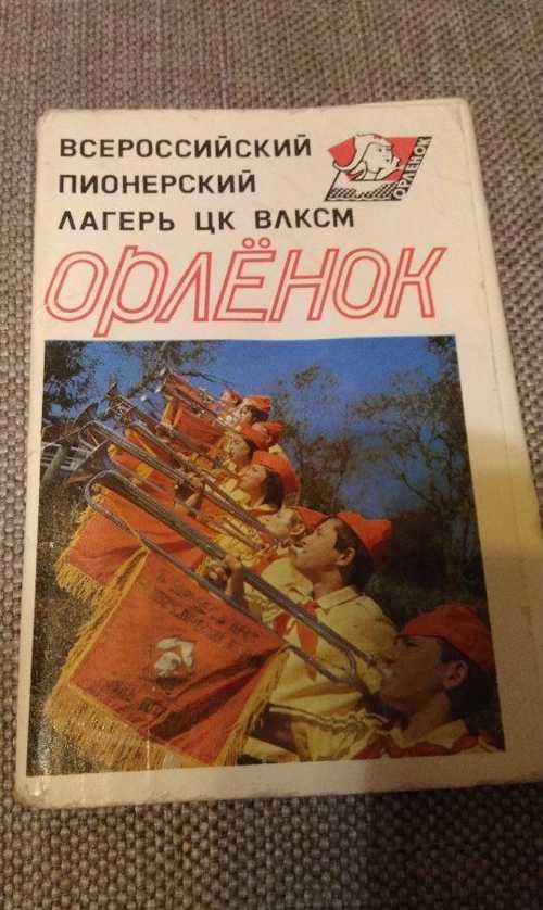 Открытки Орленок - 1975 год