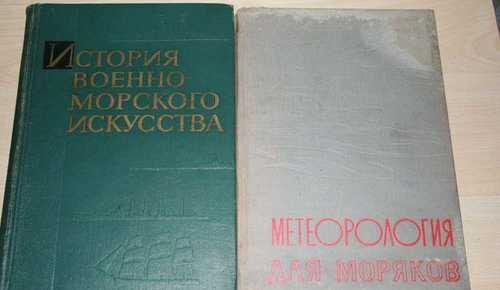 Книги для моряков