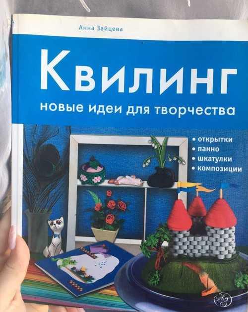 Книга для Квиллинга