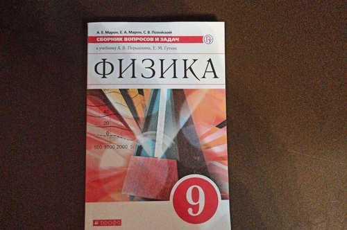 Сборник вопросов и задач по физике