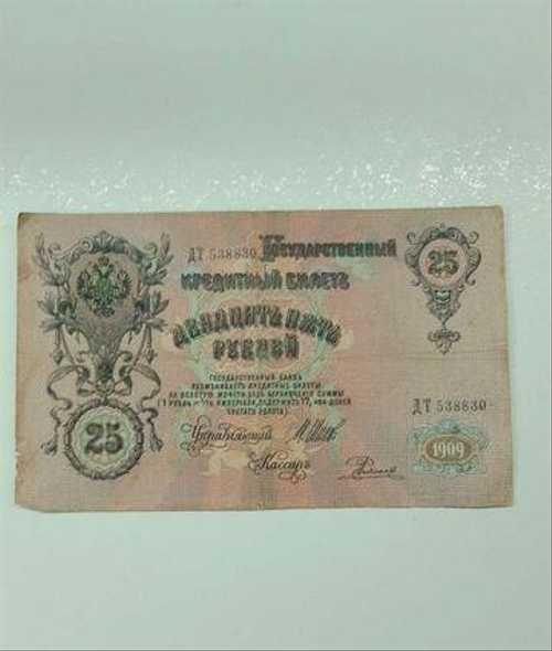 Банкноты царских времён 1909
